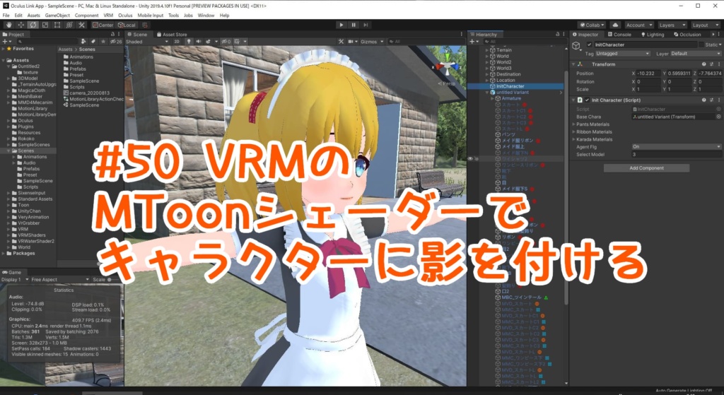 ブログの女の子を作る #50 VRMのMToonシェーダーでキャラクターに影を付ける【Unity】 | 作ってVRで動かすブログ